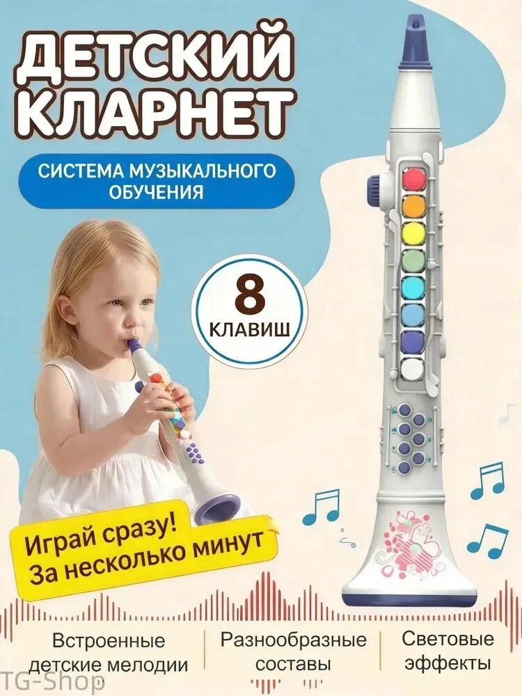 Умный детский кларнет с подсветкой и 14 мелодиями дуй, играй, развивайся!