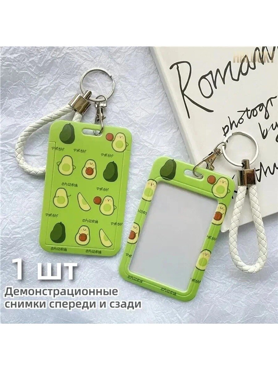 Защитный чехол для карт с брелоком (для проездных, ключей, студенческих карт)