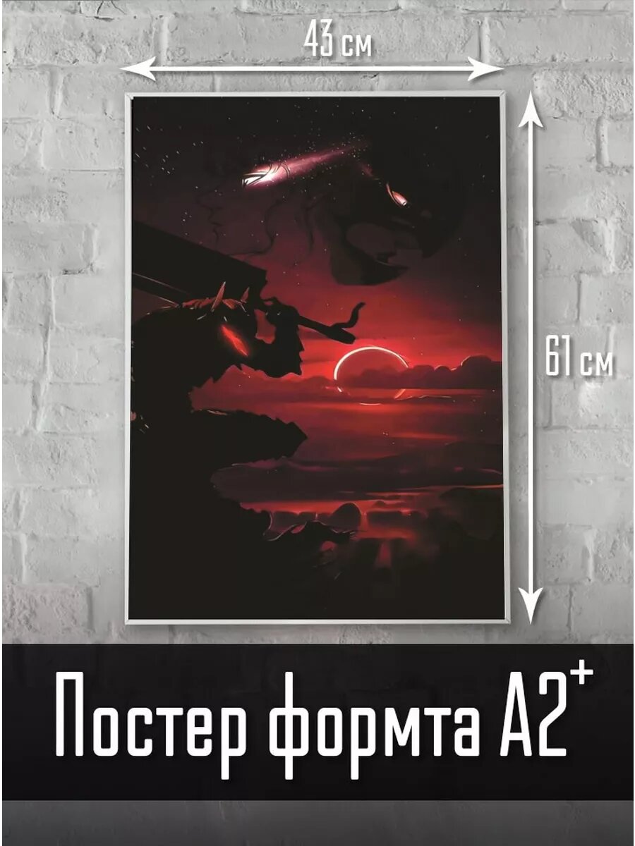 Постер Берсерк, Berserk большой