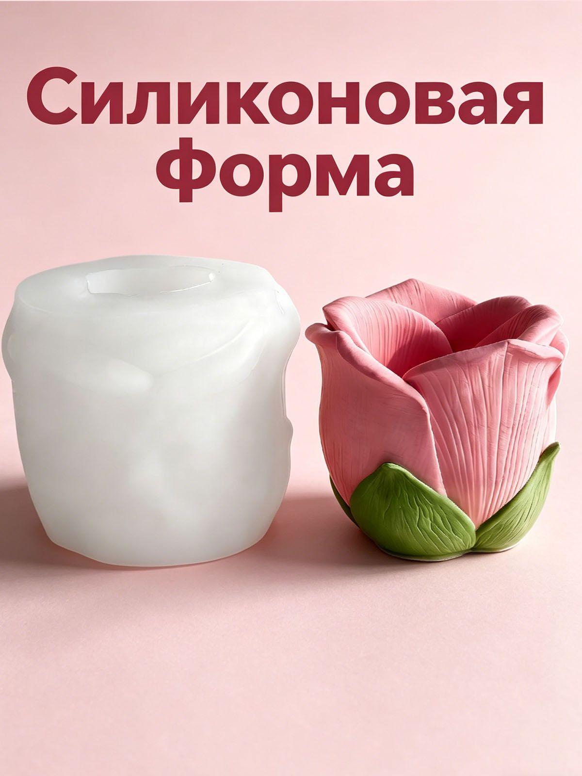 Силиконовая форма "Роза" для Кашпо подсвечника , Молд для эпоксидной смолы, гипса