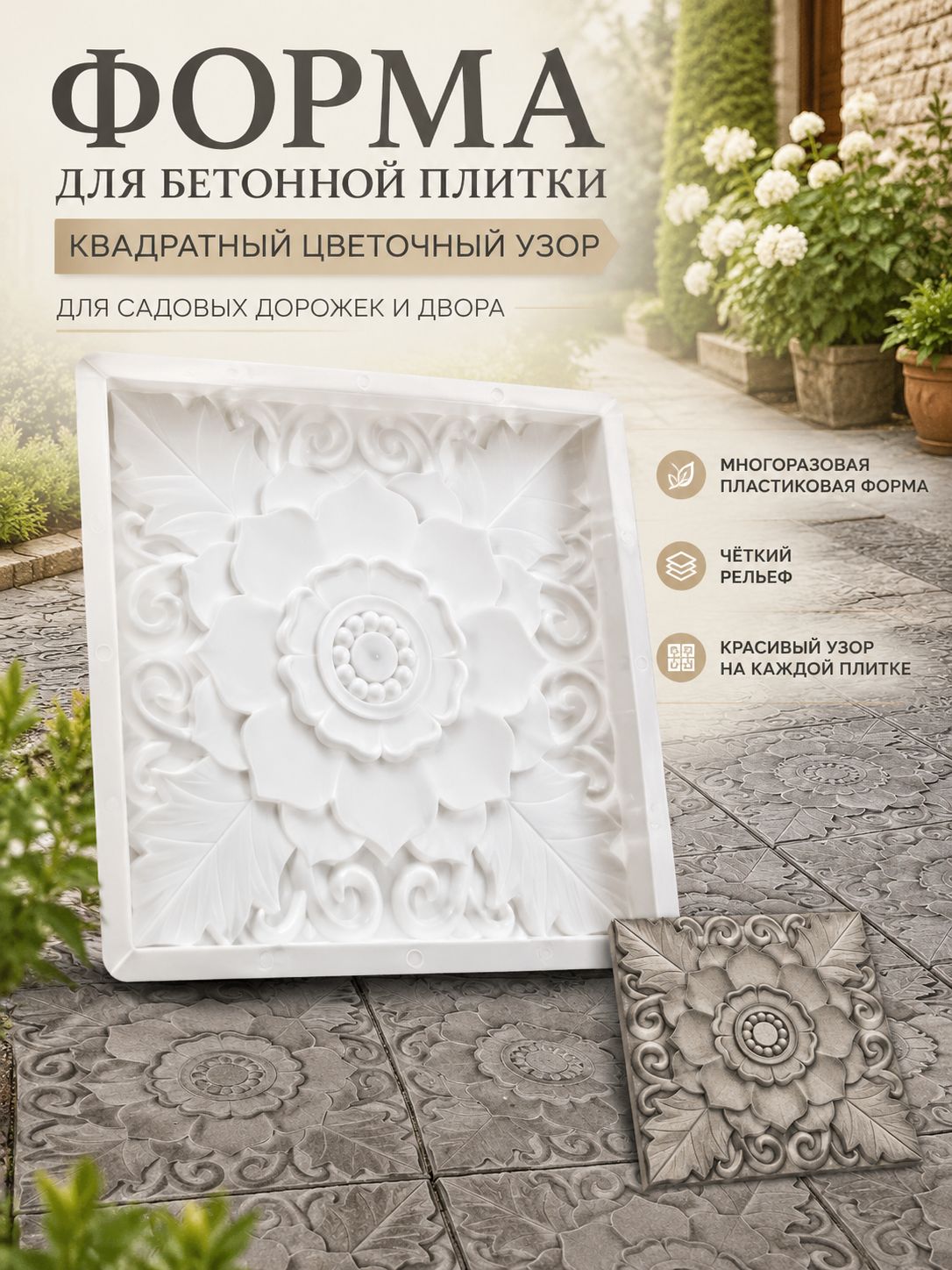 Форма для бетона многоразовая для заливки садовой дорожки