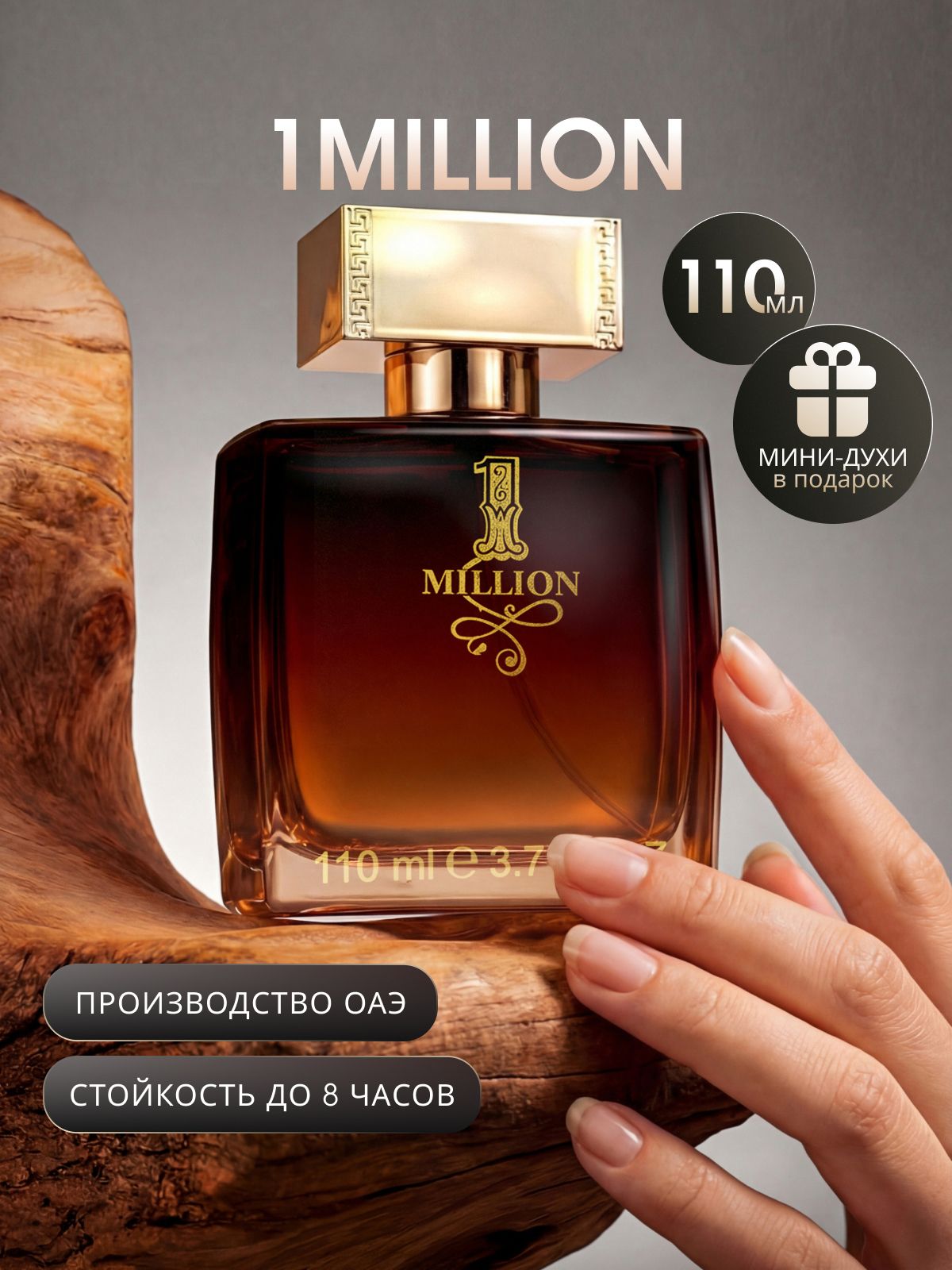 Духи мужские 1 Million - 1 Миллион 110 мл стойкие арабские