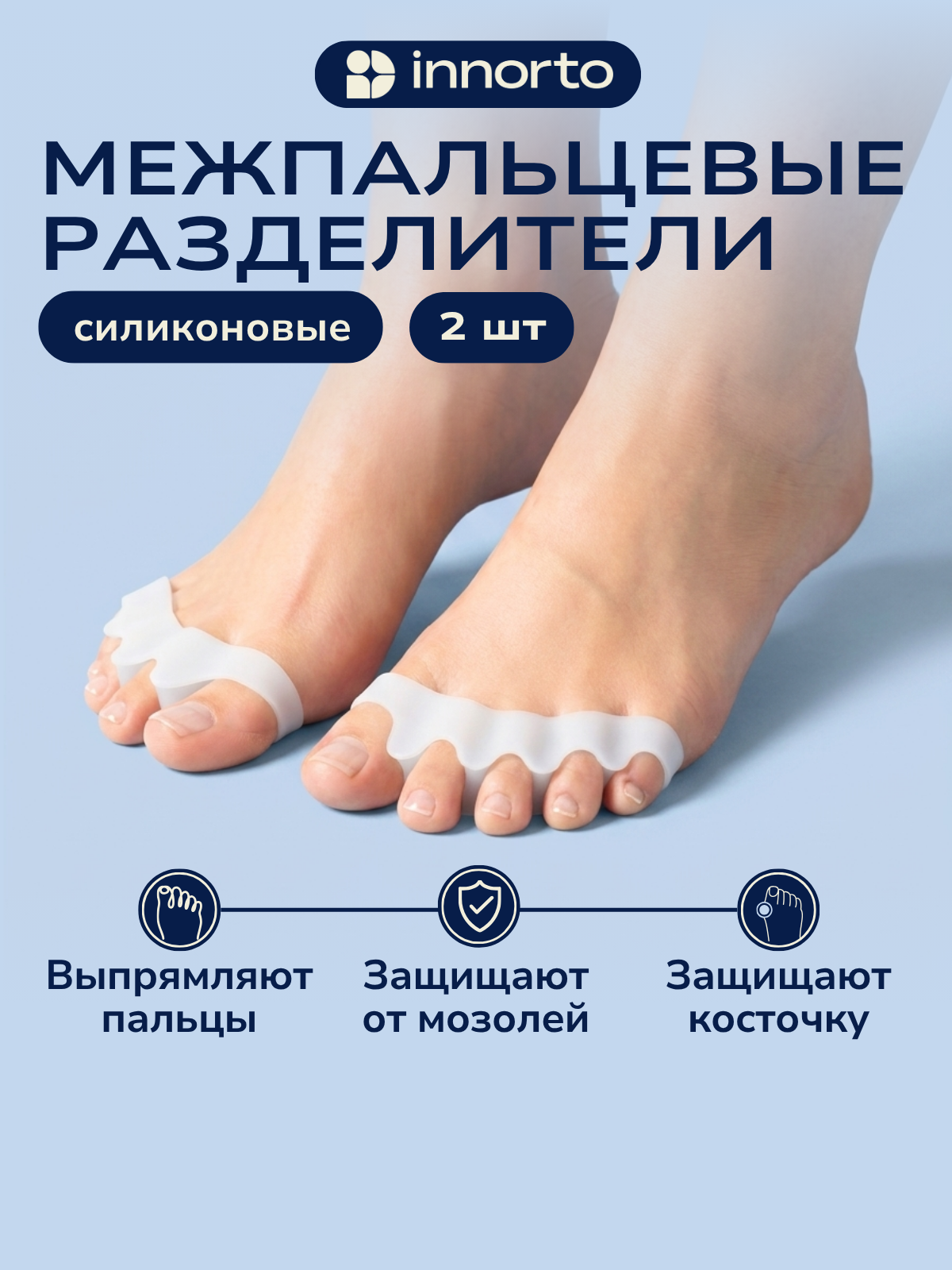 Корректоры «INNORTO», артикул 51354, цвет белый, типоразмер универсальный - 1 пара