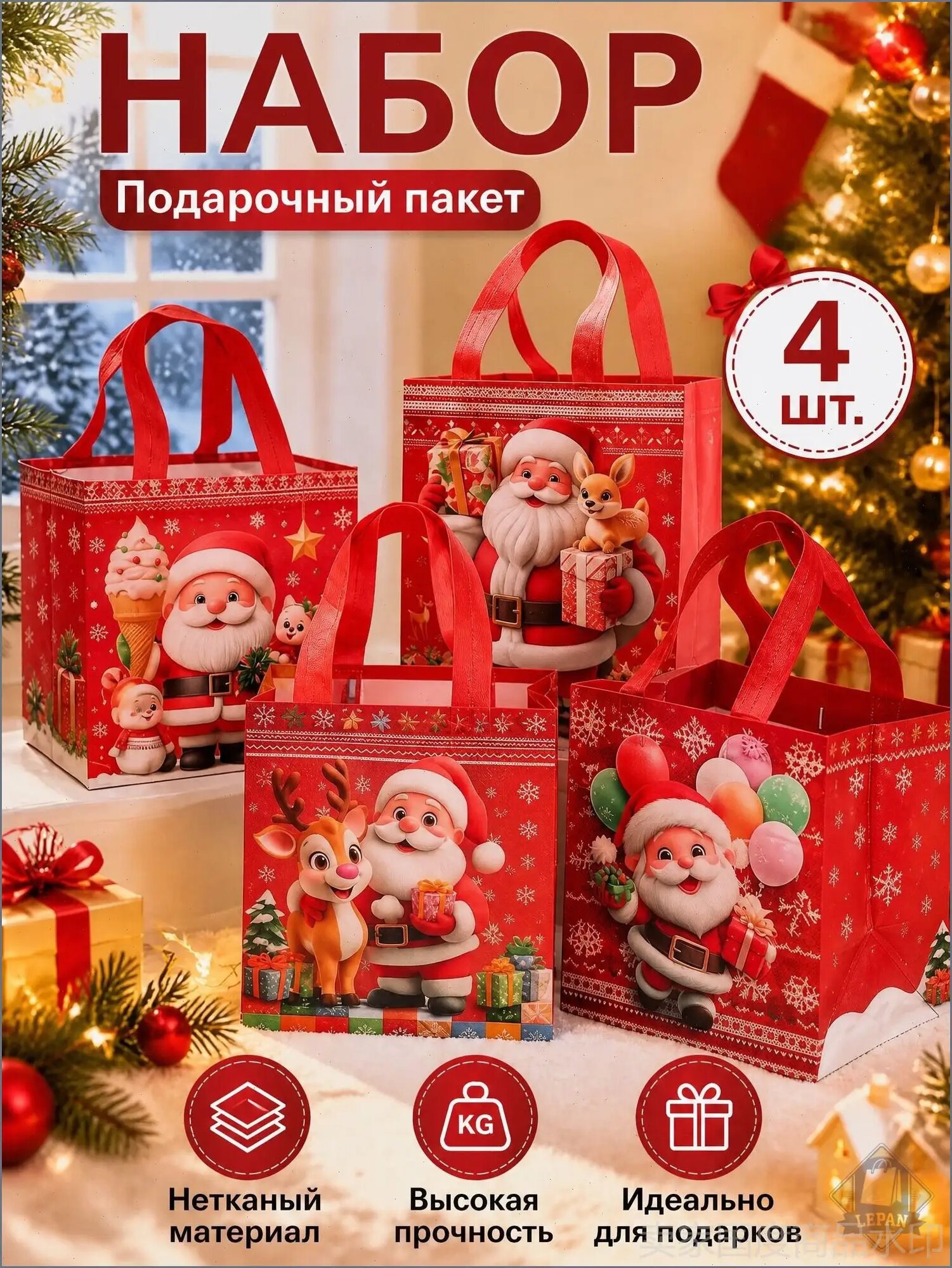 Новогодние подарочные сумки из нетканого материала, Дед Мороз и снеговик ,21 26 12 см, 4 шт.