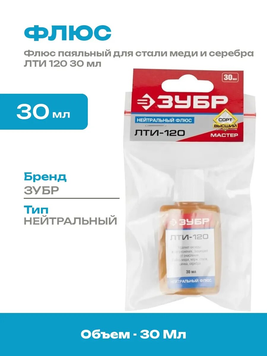 Флюс нейтральный ЛТИ 120 для пайки меди серебра и цинка 30мл