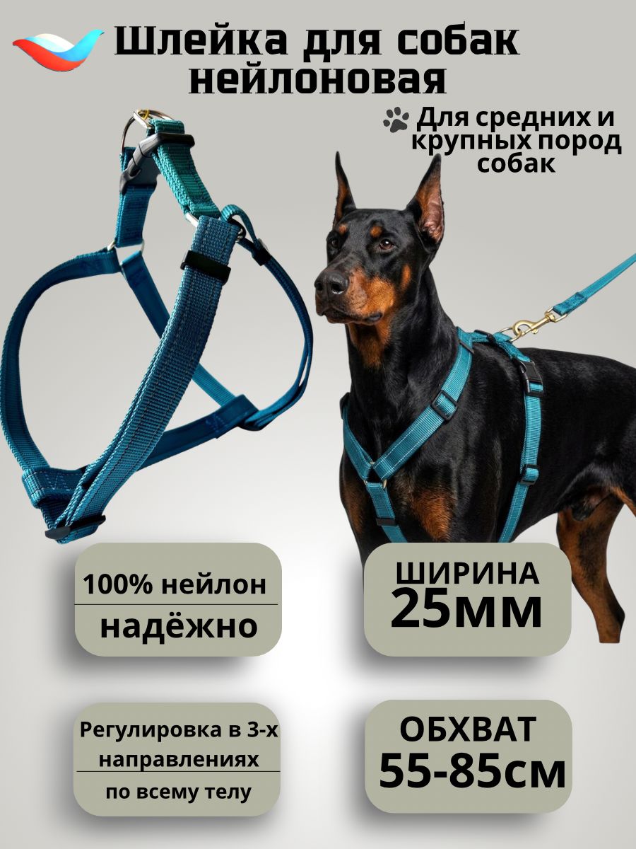 Шлейка для собак нейлоновая светоотражающая