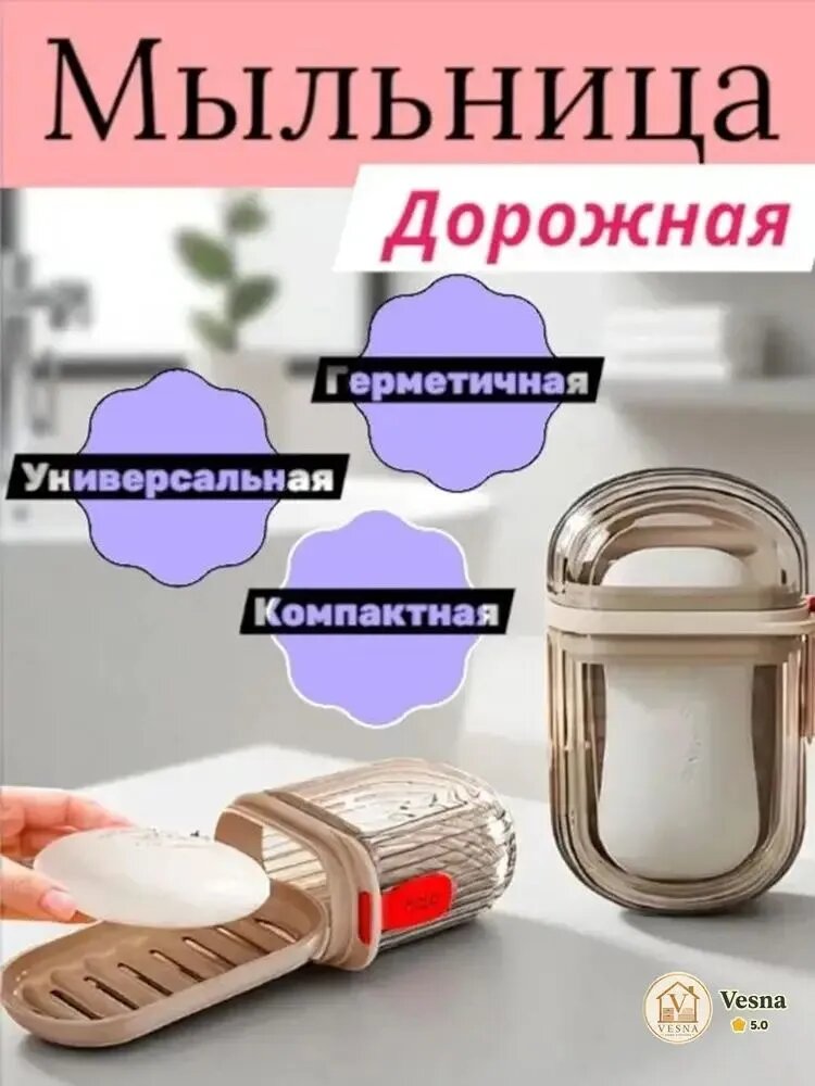 Мыльница