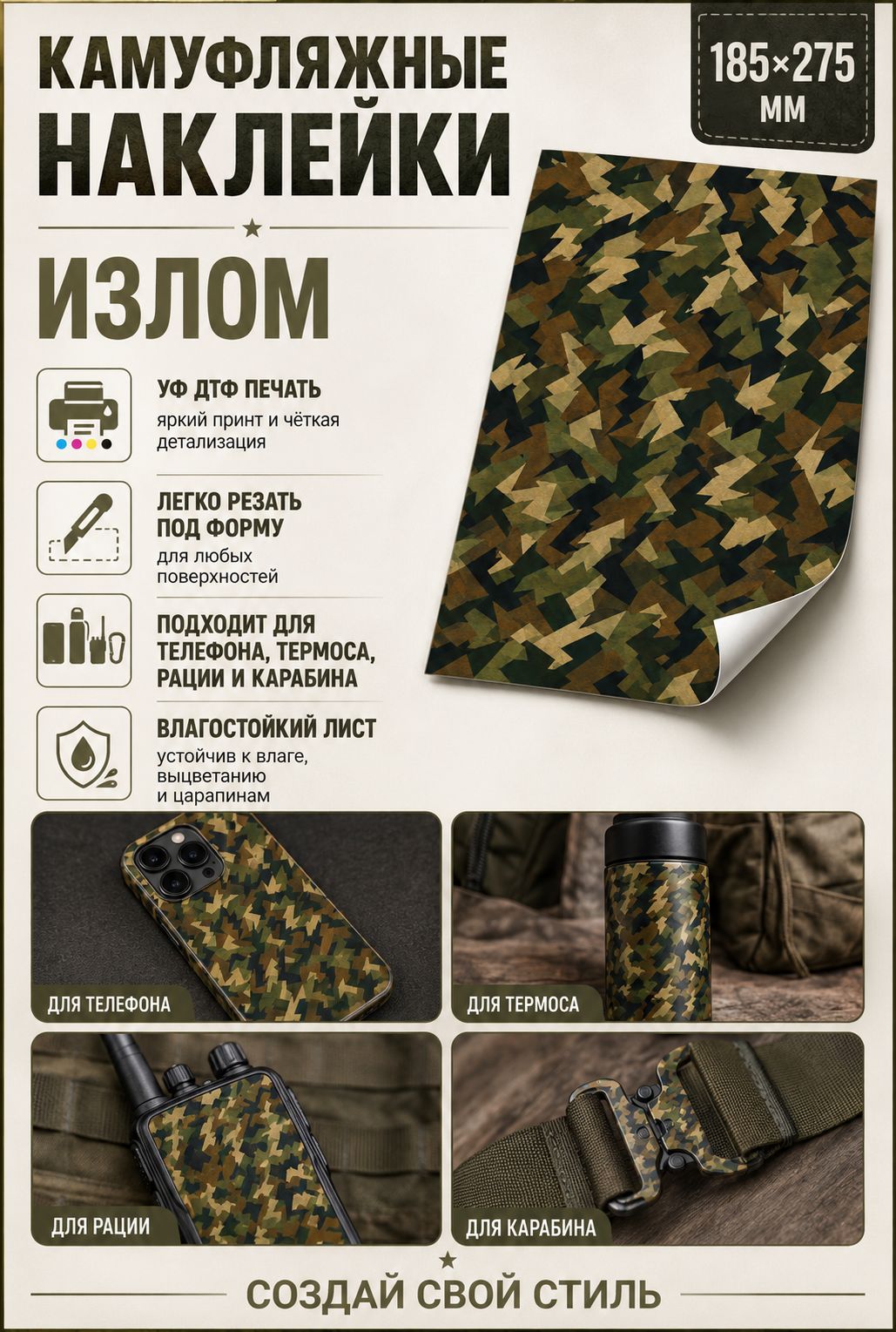 UV DTF камуфляжная пленка Излом 185х275 мм