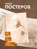 Постеры интерьерные А3 на стену