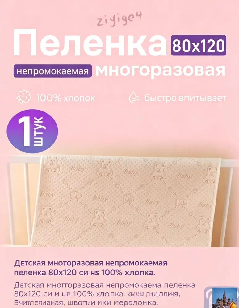Многоразовая непромокаемая пеленка