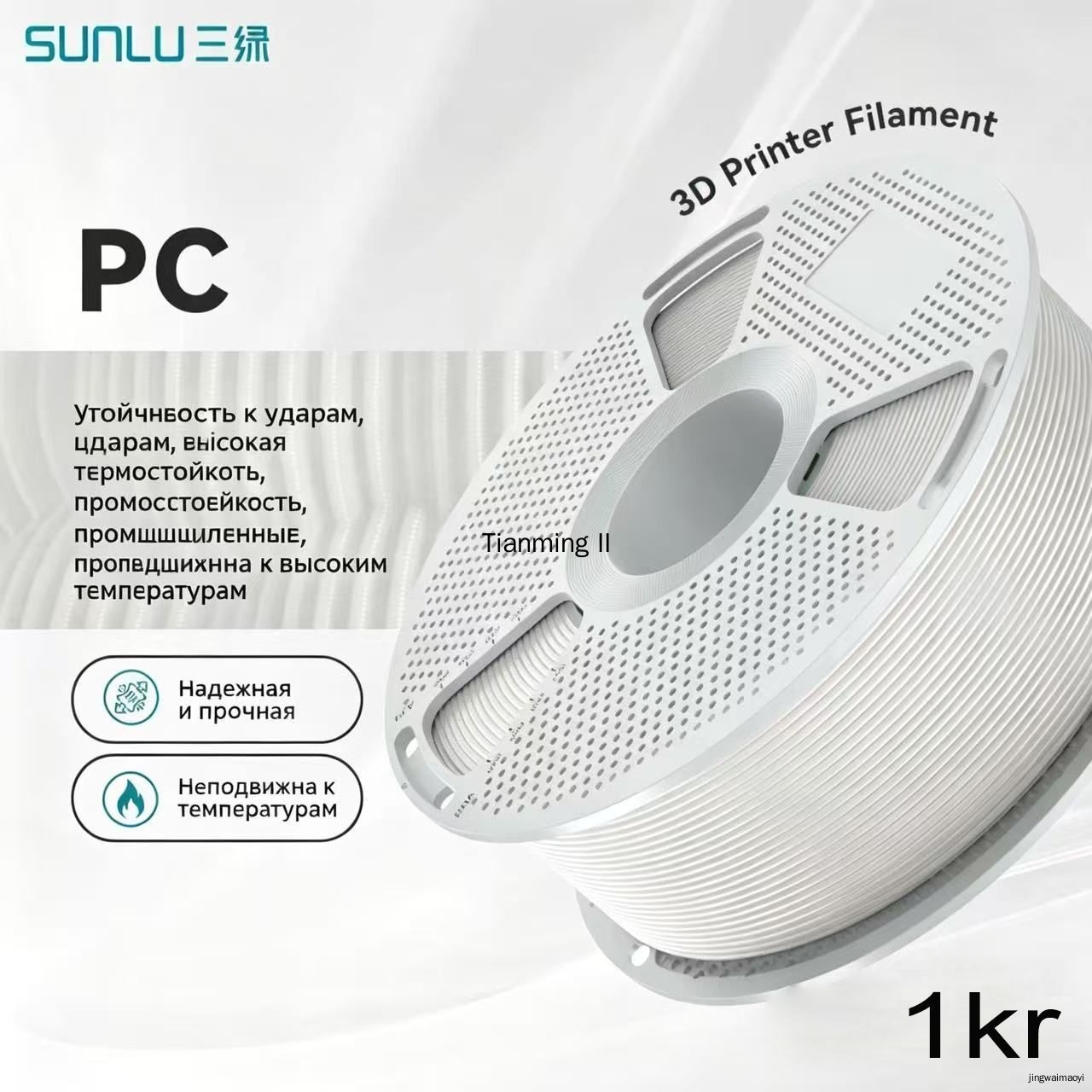 SUNLU, PC пластик 1.75 мм, 1kг, натуральный