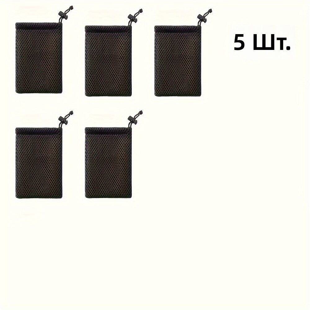 Нейлоновый сетчатый мешочек на шнурке 5 x 3,5 дюйма, черный, 5 шт. — органайзер для хранения мелочей, зарядных устройств, наушников, ключей и косметики