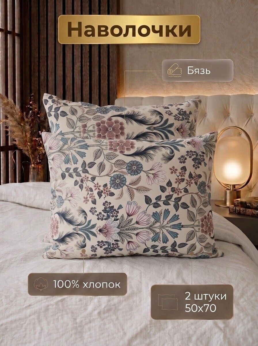 Наволочки Бязь 50 70 - 2шт. С клапаном 20см. плотность 120 гр/м2 Хлопок 100% Производство Россия Иваново