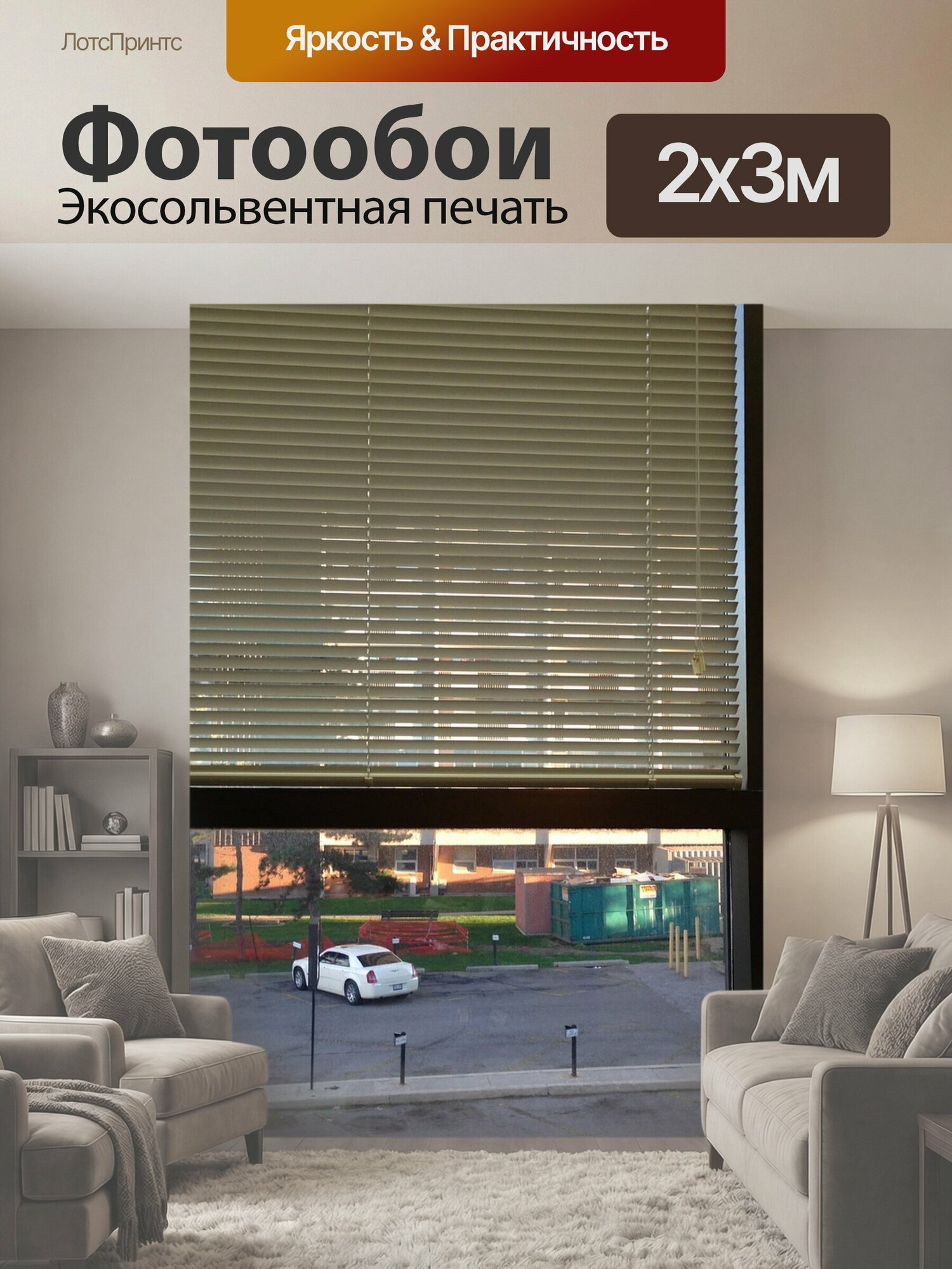 Фотообои "Офис, окно, жалюзи" 200x300 см. экосольвентная печать