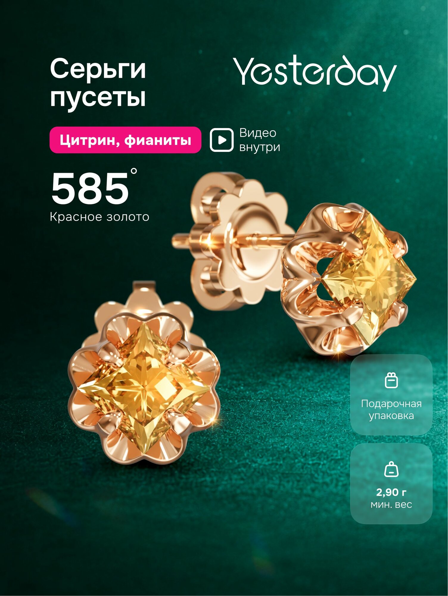 Серьги пусеты Yesterday, красное золото, 585 проба, цитрин