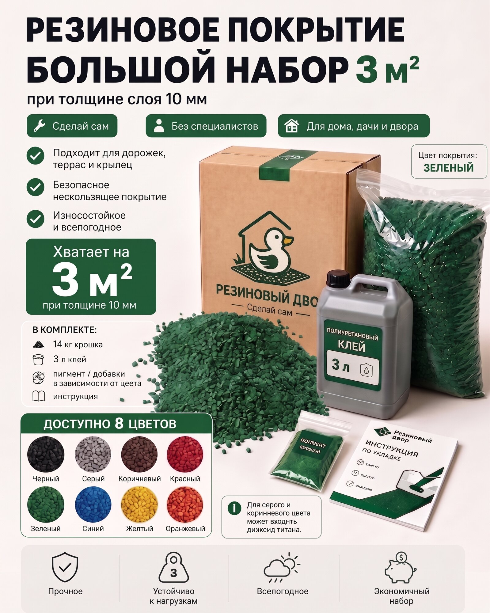 Резиновое бесшовное покрытие/ Мягкий асфальт/ Резиновая крошка/ Зеленый цвет , 3 м²