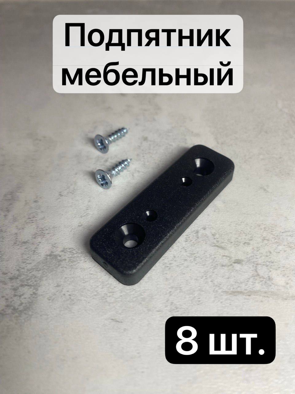 Подпятник