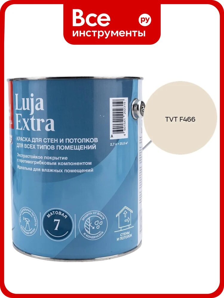Краска экстра-стойкая Tikkurila LUJA EXTRA A матовая 2,7л 700014018_TVT F466