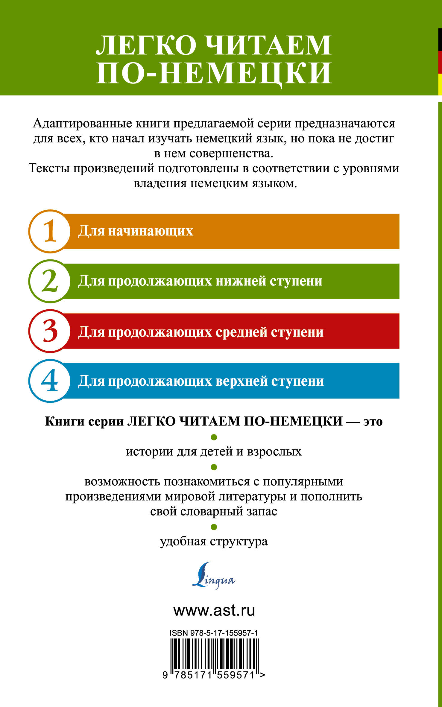 Эликсиры Сатаны. Уровень 2 = Die Elixiere des Teufels — фото 1