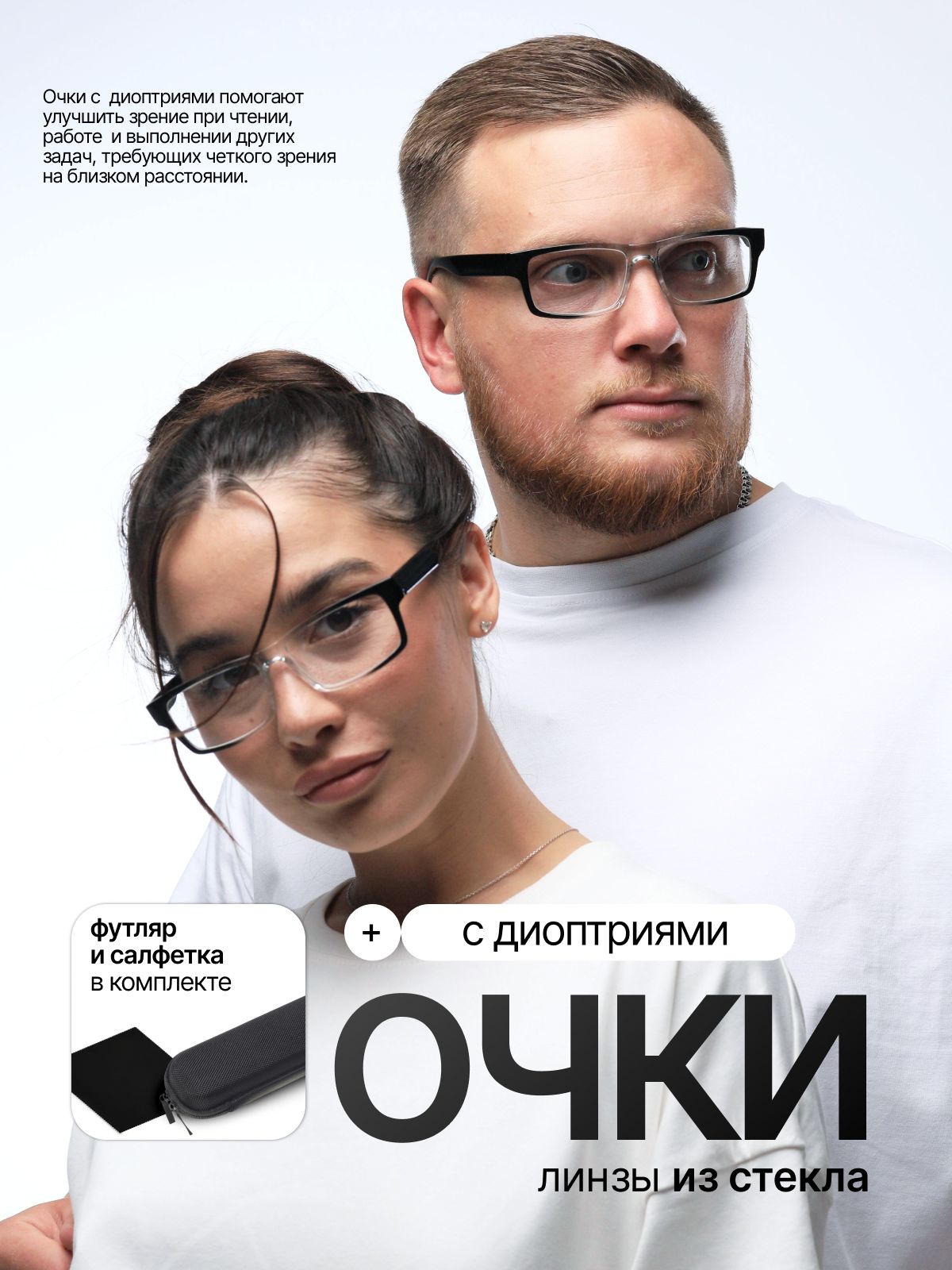 Стекло / Готовые очки для чтения +2.75
