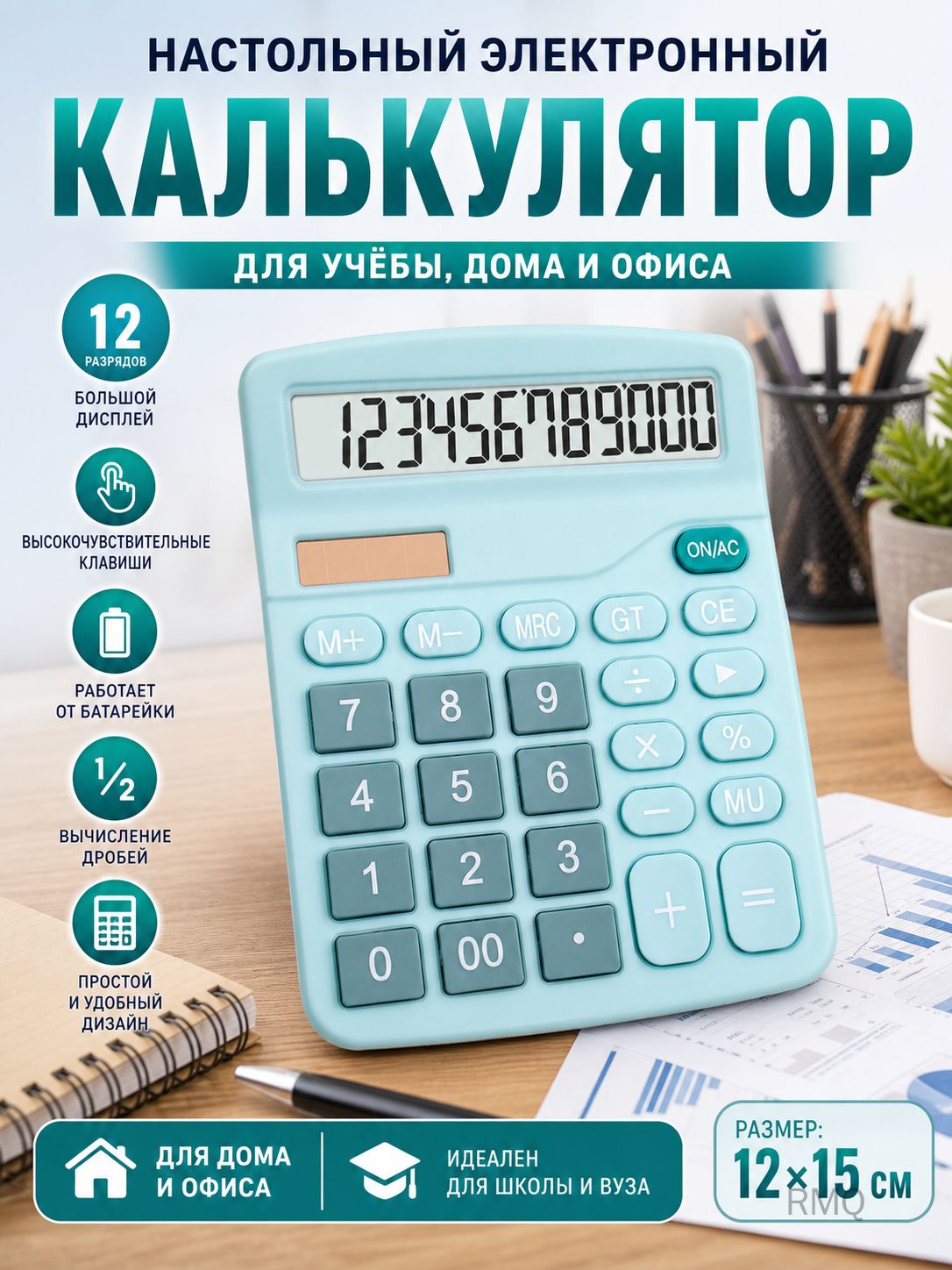 12-разрядный солнечный калькулятор синего цвета без голосовой функции