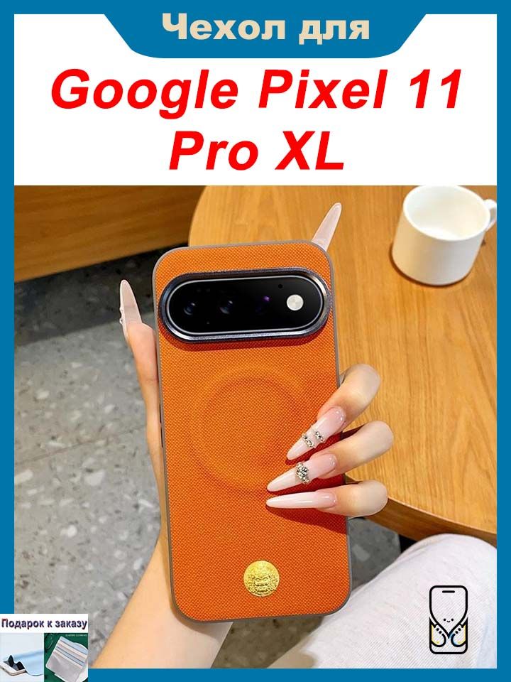 Чехол для Google Pixel 11 Pro XL, Магнитный противоударный чехол с металлической рамкой камеры