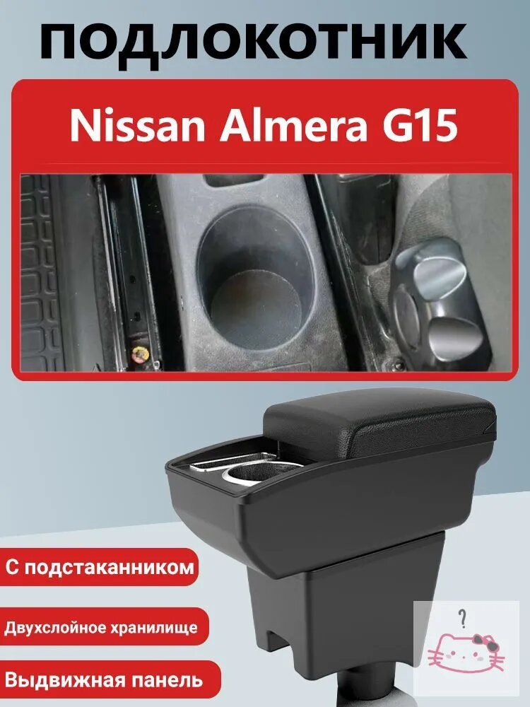 Подлокотник автомобильный