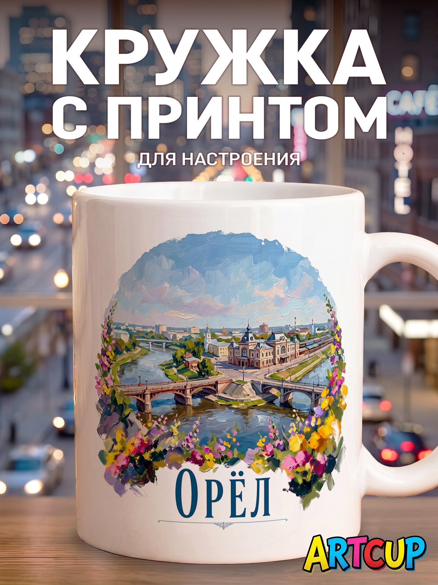Кружка Орёл картина маслом 330 мл