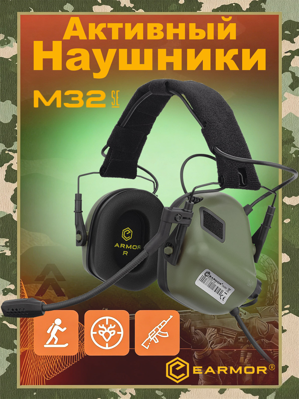 Электронные тактические наушники с активным шумоподавлением и микрофоном, усиление звука, защита слуха 82+ дБ для охоты, стрельбы