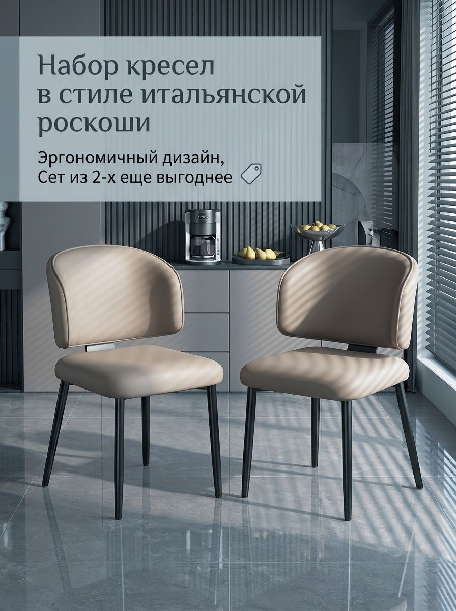 Комплект стульев, 2 шт.