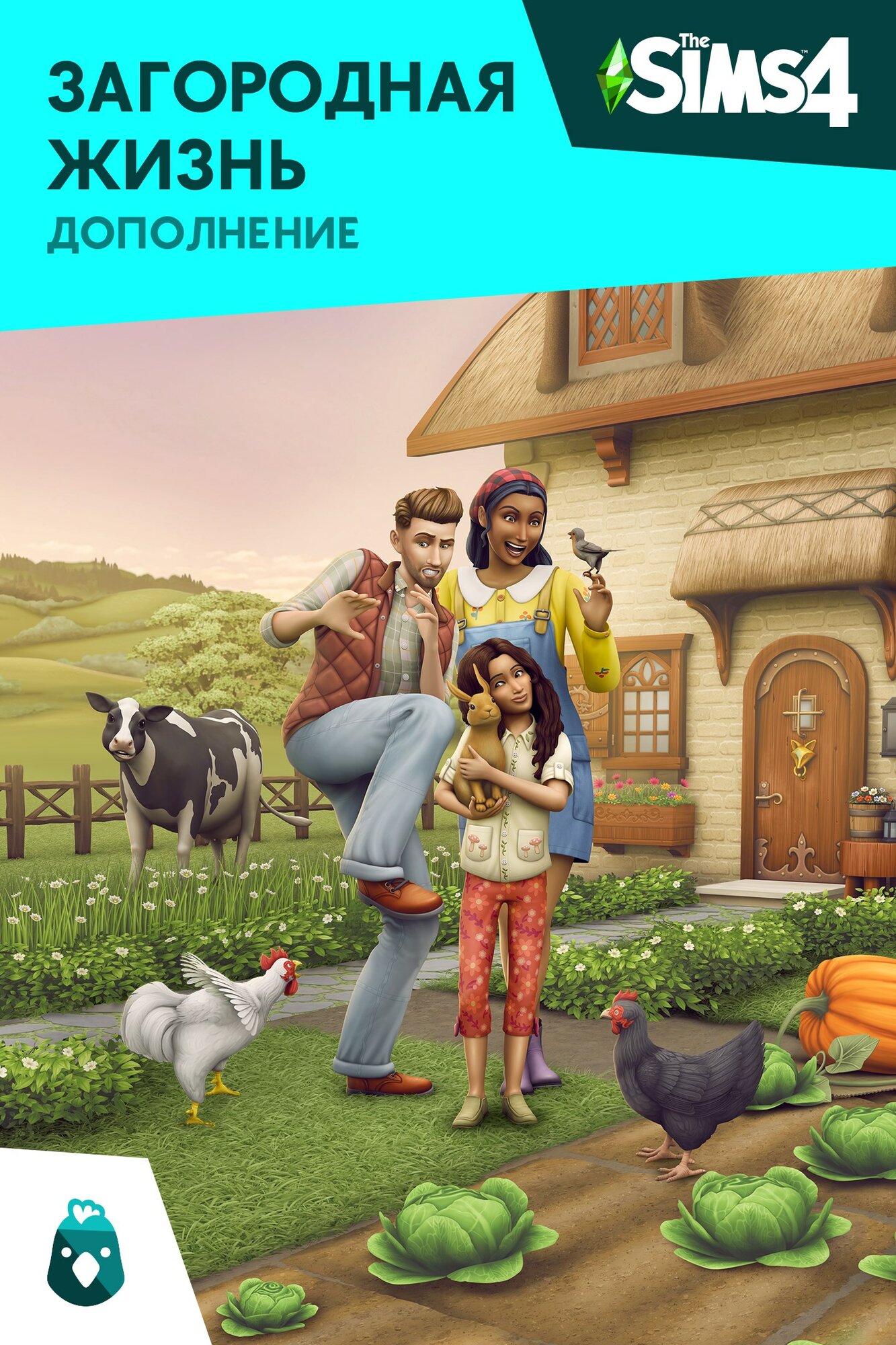 Дополнение The Sims 4 Cottage Living Expansion Pack — Xbox Series X|S, Xbox One — Цифровая версия
