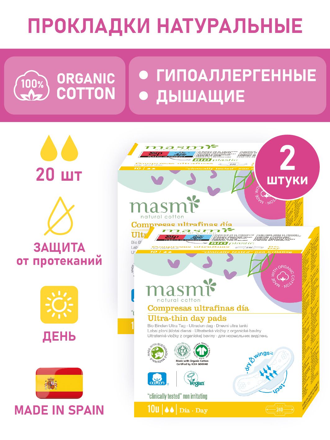 Натуральные прокладки гигиенические Masmi Органический Хлопок ультратонкие, дневные 20 шт
