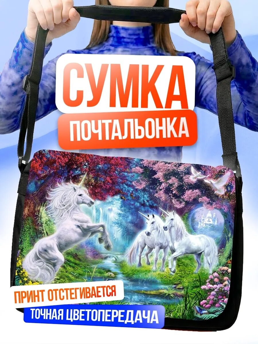 Сумка