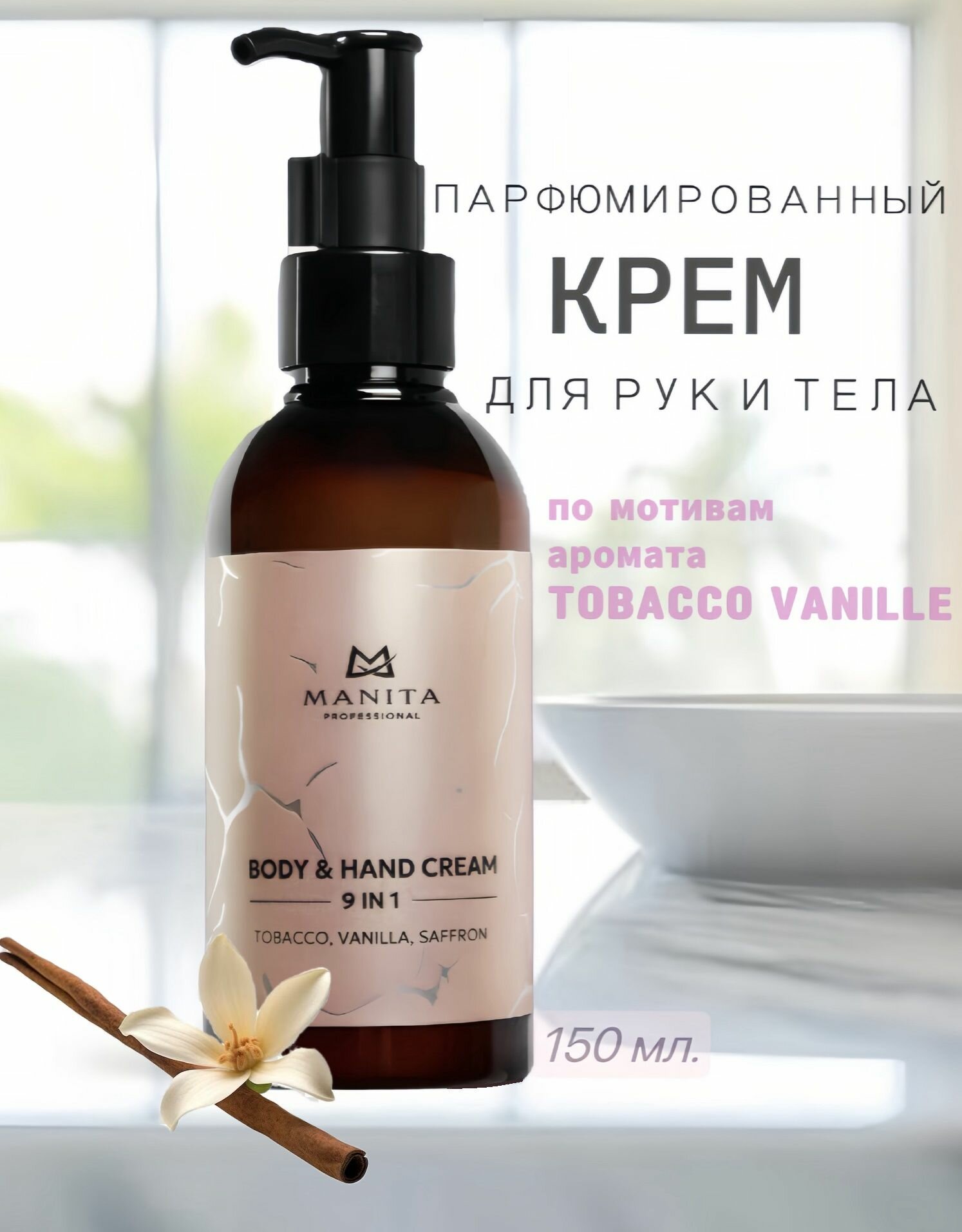 Крем для рук и тела Manita Professional Tobacco Vanille