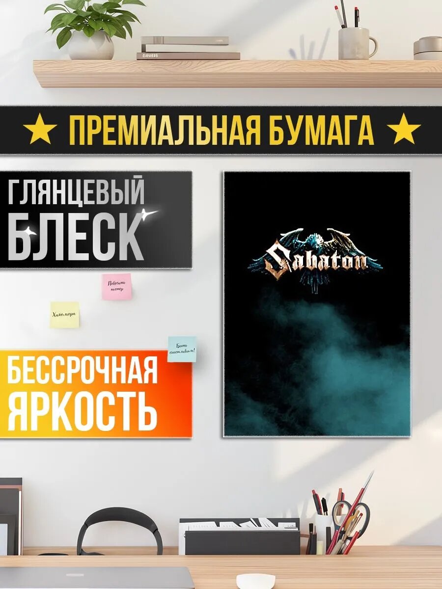 Постер на стену Sabaton — фото 1
