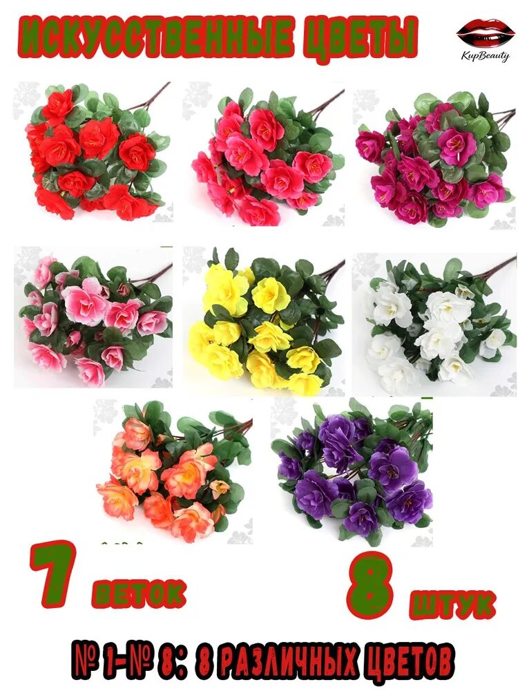 KupPlus Искусственные цветы, 8 шт. Азалия, 32 см, Красный, Малиновый, Розовый, Фиолетовый, Желтый, Белый, Шампань, Темно-фиолетовый
