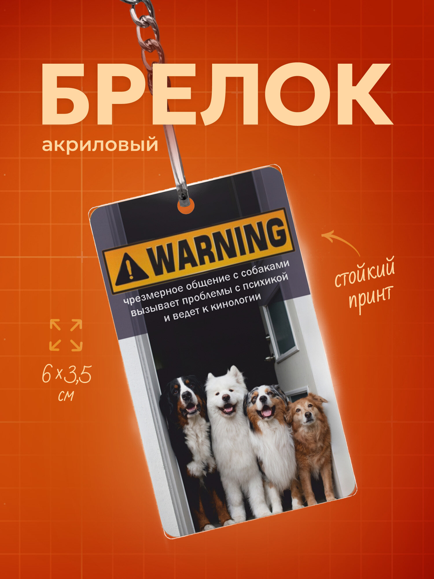 Брелок