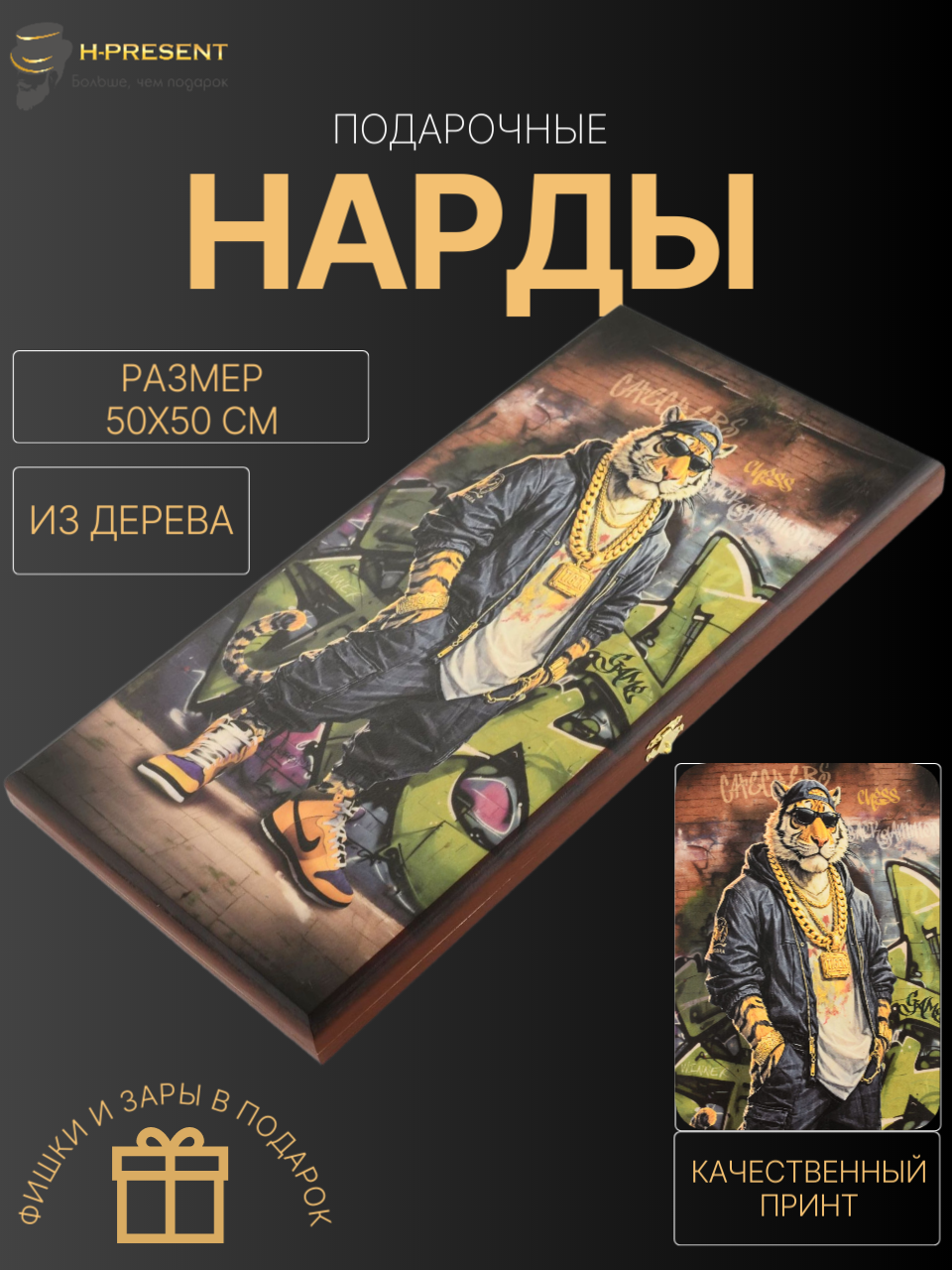 Нарды Пермские Тигр на стиле, средние 50, шелкография, с замком.