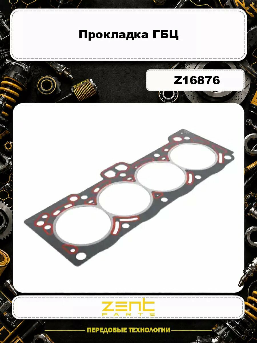 Прокладка ГБЦ ZENTPARTS Z16876