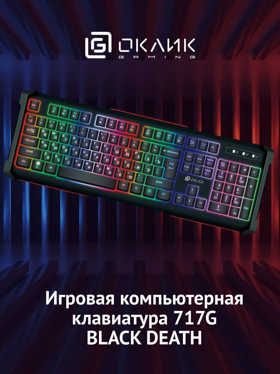 Оклик игровая клавиатура 717G BLACK DEATH USB Multimedia for gamer LED