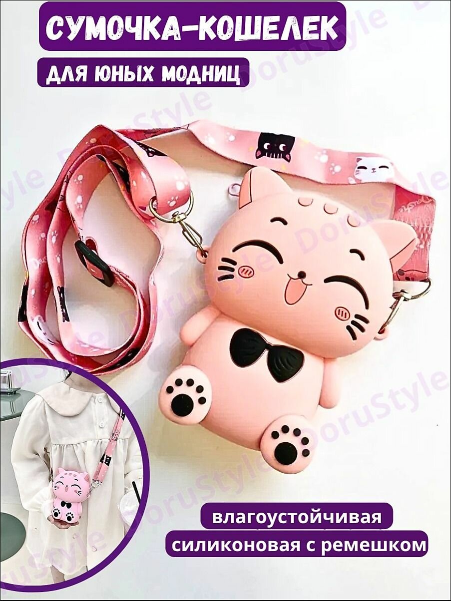 Сумка кошелек через плечо кросс-боди для девочки подростка.