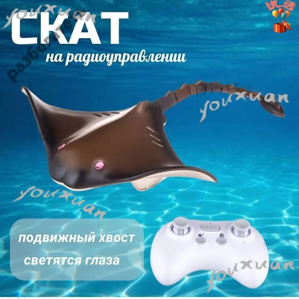 Радиоуправляемая игрушка Скат Черного цвета с подвижным хвостом и светящимися глазами
