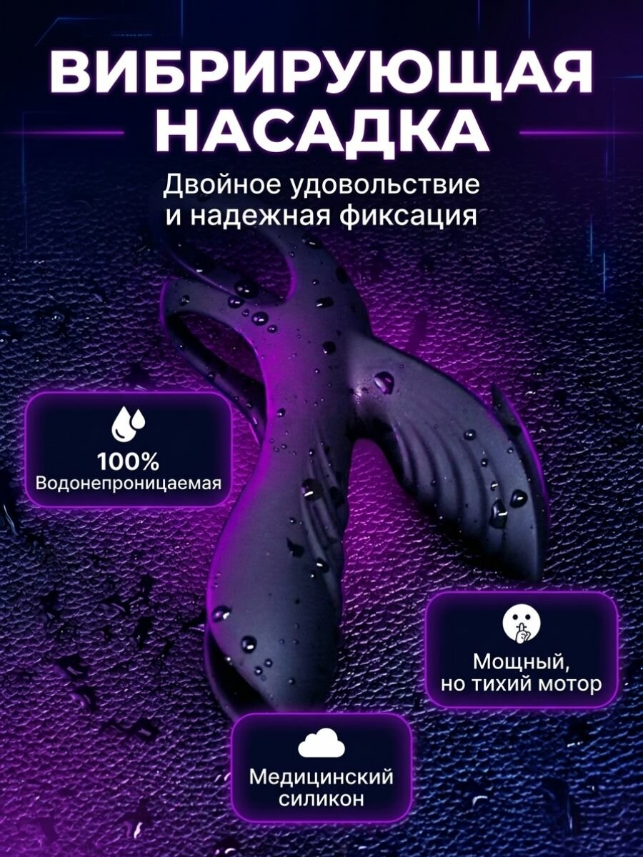 Насадка на член с вибрацией, насадка для взрослых игр, для точки G