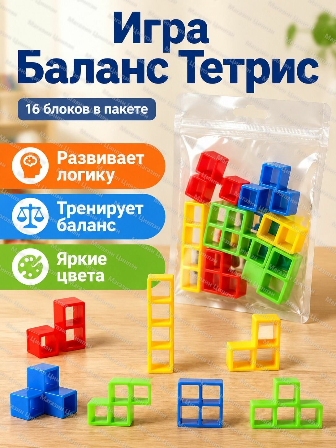 Игрушка-балансир Русская башня : 16 кубиков в пакете, пластик, развивающая настольная игра