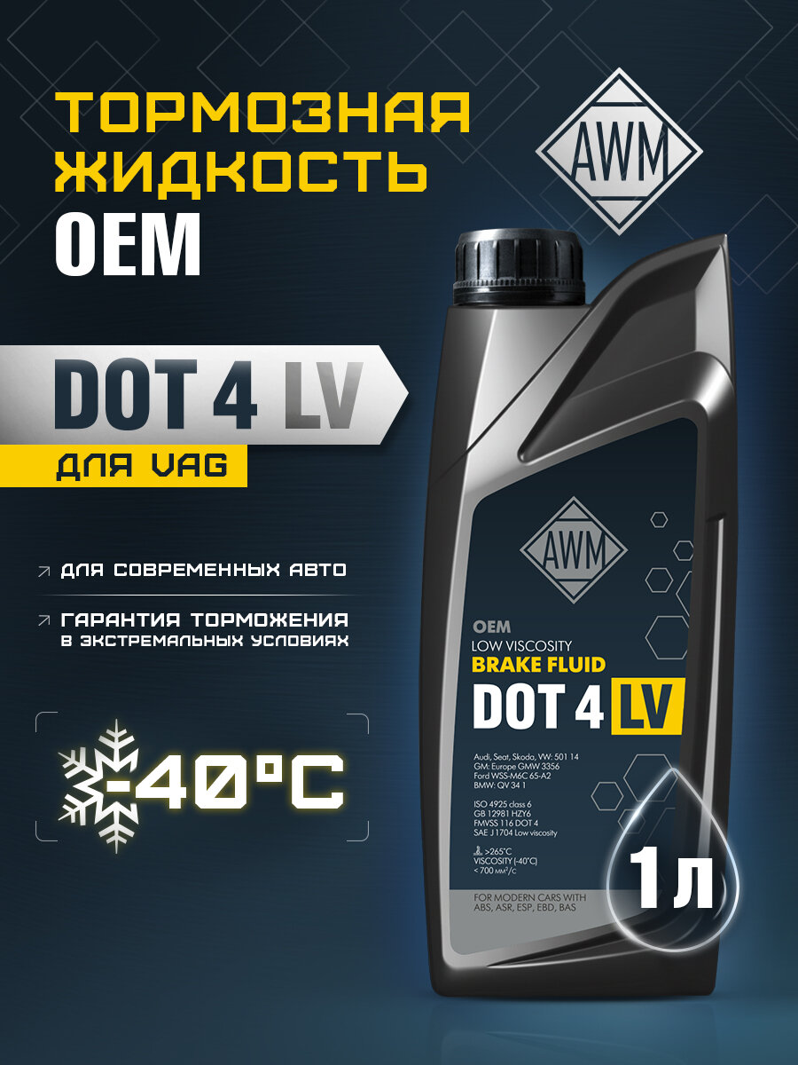 Тормозная жидкость dot4 класс 6, 1 литр