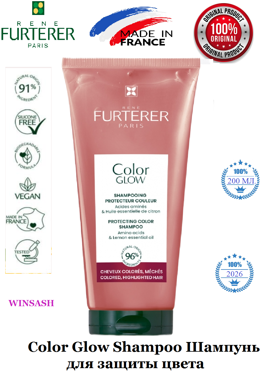 Rene Furterer Color Glow Shampoo Шампунь для защиты цвета 200 мл