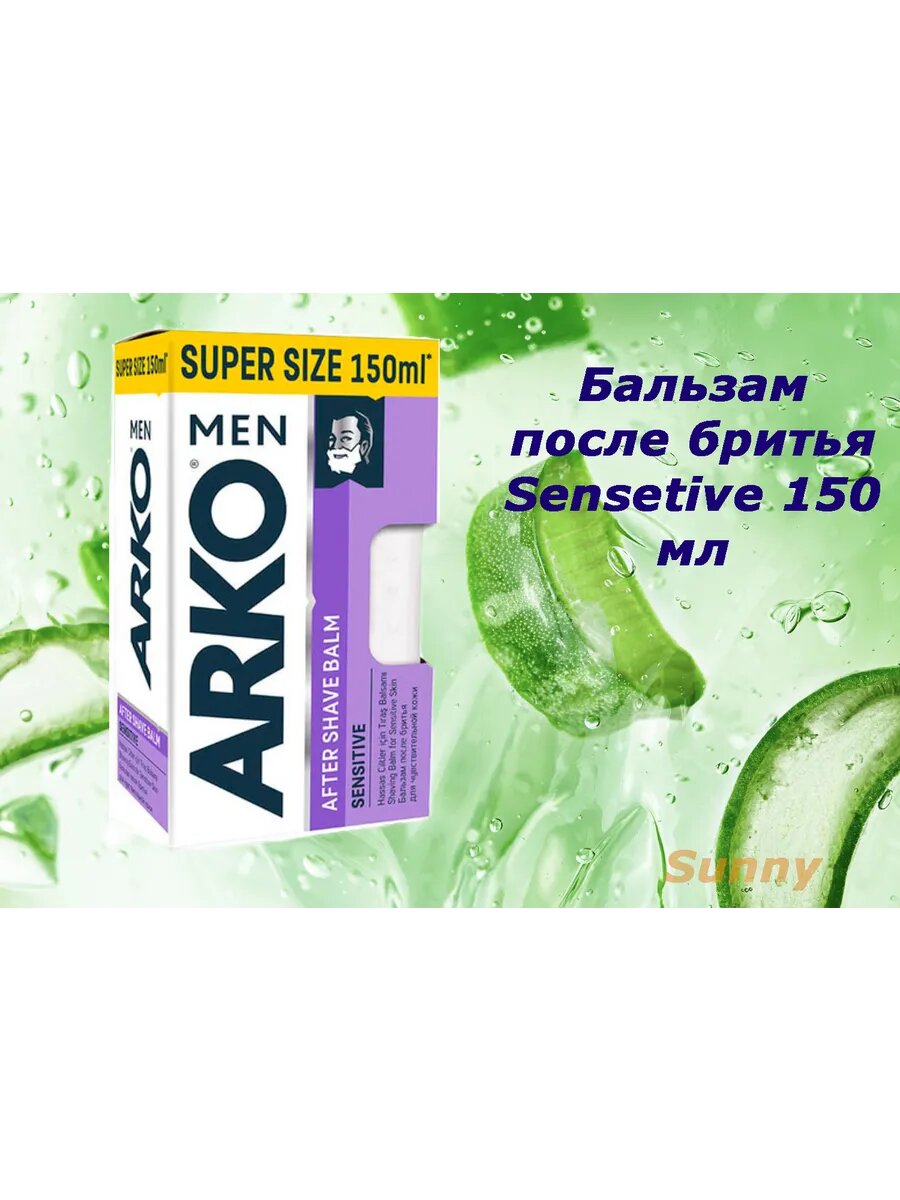 Бальзам после бритья Sensetive150 мл
