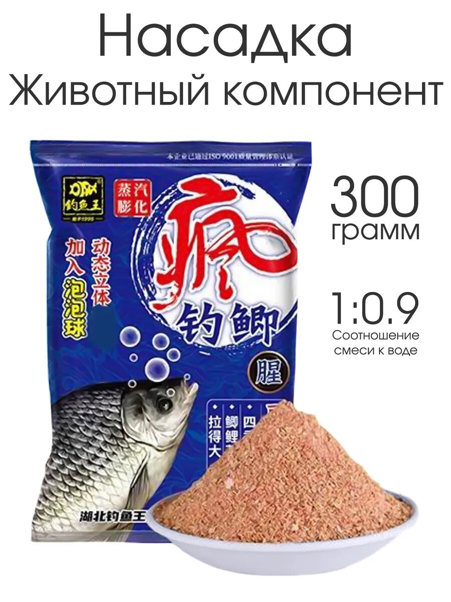 Насадка для рыбной ловли "Безумная Рыбалка" FISHINGKING, животный аромат, 300 г