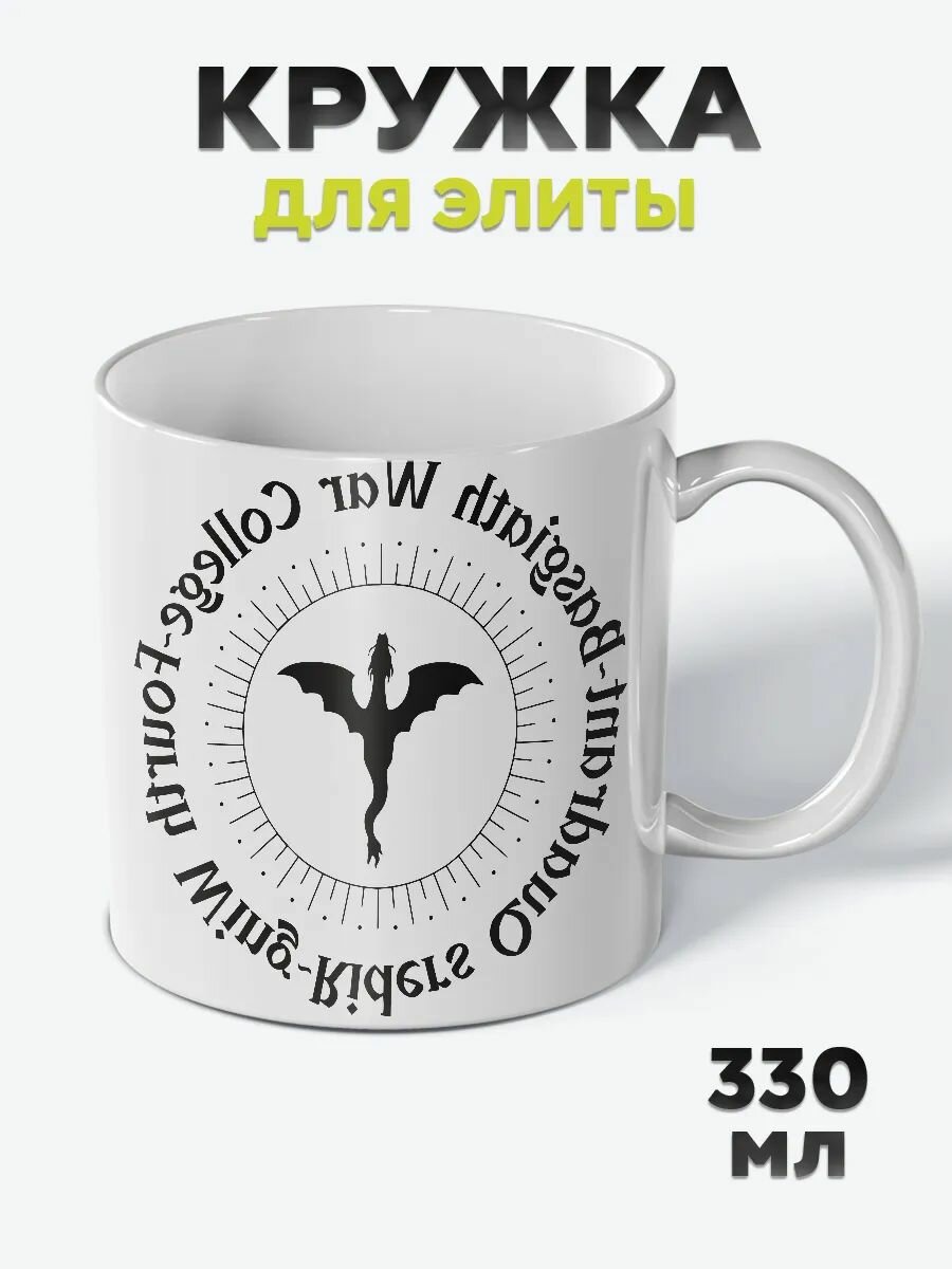 Милая Кружка с рисунком колледж Басгиата
