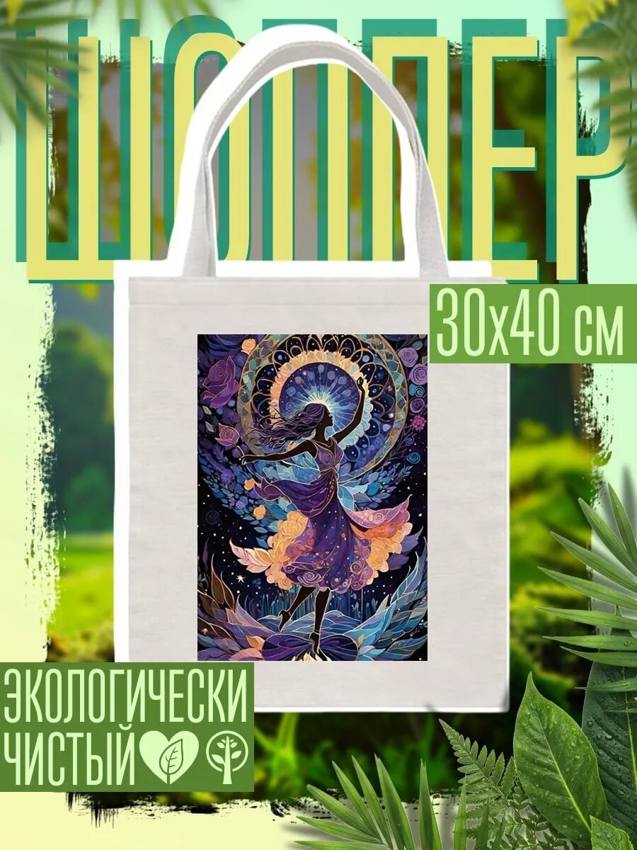 Сумка шоппер
